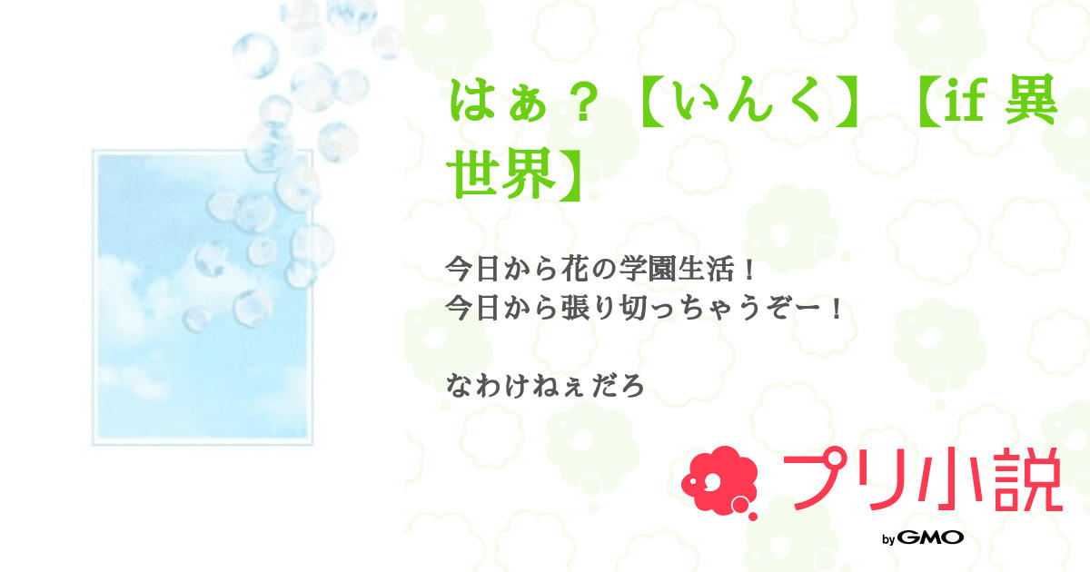 はぁ？【いんく】【if 異世界】 - 全1話 【連載中】（ルヰ(るい)さんの夢小説） | 無料スマホ夢小説ならプリ小説 byGMO